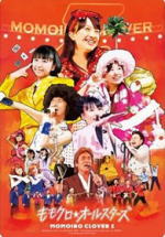 ももいろクローバーZ　DVD（2枚組み） 【「ももクロ☆オールスターズ2012」LIVE DVD】 通常盤 10％OFF 2012/9/5発売 ○2012年4月21日と22日に横浜アリーナで行われた、ももいろクローバーZのライブを映像化！2...
