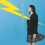 吉田山田　CD 【ごめん、やっぱ好きなんだ。】 2013/4/17発売 ○吉田結威(Guitar/Vocal)と山田義孝(Vocal)からなる男性二人組ユニット、吉田山田の通算7枚目となるシングル。吉田山田史上(2013年時)もっともキャッ...
