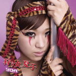 YGA　CD 【狩り女 夏子】 通常盤Bパターン 2012/8/14発売 ○前作「ライジング・サンJAPAN！」は、YGA最高位のオリコンウィークリーランキング2位を獲得!! 新メンバーも加入予定の今作は、YGAらしさ全開の歌でおおくりする...