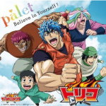 palet　CD 【Believe in Yourself !】 Type-C 2013/11/20発売 ○2010年6月にPASSPO☆の妹分として結成された6人組ユニット、palet(パレット)のメジャー・デビュー・シングル。 ■Typ...