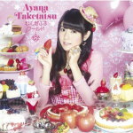竹達彩奈　CD 【わんだふるワールド】 通常盤 2014/6/4発売 ○人気声優、竹達彩奈(たけたつあやな)の第5弾シングルは、名曲「ライスとぅーミートゅー」の作詞:加藤哉子、作曲・小林俊太郎コンビの初夏にぴったりな”あやちワールド”全開の...