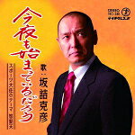 怒髪天　CD 【今夜も始まっているだろう/スポーツ大佐のテーマ】 2014/7/2発売 ○怒髪天(どはつてん)、両A面シングルが緊急発売 ! なんと今作はドラム坂詰の初のメインボーカル楽曲「今夜も始まっているだろう」と、NHKアニメ『団地と...