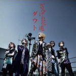 ダウト　CD 【ざんげの花道】 通常盤 2014/5/21発売 ○ヴィジュアル系バンド、ダウトの通算7枚目となるシングル。“歌謡”シングル第4弾となる本作は、岡野ハジメをプロデューサーとして起用し、よりキャッチーなメロディとグッと印象に残る...