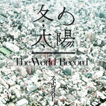 ストレイテナー　CD 【冬の太陽／The World Record】 通常盤 2014/9/17発売 ○前作「Super Magical Illusion」に続く、2014年第2弾シングル発売 ! ■通常盤 ■仕様 ・CDのみ ■収録内容 ...