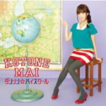 小桃音まい　CD 【ダンシン☆ハイスクール】 初回限定盤C 2014/2/26発売 ○“まいにゃ”の愛称で知られるアイドル、小桃音まい(ことねまい)のメジャー・セカンド・シングル。女性クリエイターで元祖アキバ系女王の桃井はるこが提供した、ラ...