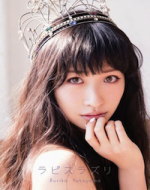 横山ルリカ　CD 【ラピスラズリ】 完全生産限定盤 送料無料（日本国内） 2014/3/19発売 ○アイドリング!!!のメンバーとしても活動する、横山ルリカのファースト・アルバム。前山田健一プロデュースによるデビュー・シングル「Walk M...