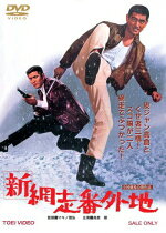 健さん・・・ありがとう！心よりご冥福をお祈りいたします。 映画　DVD 【新網走番外地】 10％OFF 2008/9/21発売 ○高倉健、最大最高のヒットシリーズ「網走番外地」が装いも新たに新シリーズで復活。昭和23年の北海道と東京。前半は...