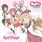 七森中☆ごらく部　CD 【ゆるゆりんりんりんりんりん】 通常盤 2014/11/26発売 ○ゆるゆりOVAが11月29日より劇場公開 ! そのオープニング主題歌のリリース決定。歌うのはもちろん七森中☆ごらく部 ! ! ■通常盤 ■仕様 ・C...