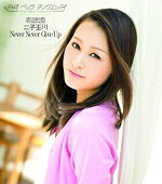 チャオ ベッラ チンクエッティ　CD 【表参道/二子玉川/Never Never Give Up】 通常盤A 2015/7/8発売 ○2006年にハロプロエッグから選抜されたメンバーで結成された5人組、THE ポッシボー（チャオ ベッラ チ...