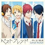 ソナーポケット　CD 【ベストフレンド】 通常盤A〜虹色デイズ盤〜 2016/1/20発売 ○ソナーポケットNewSingle「ベストフレンド」のタイアップは「別冊マーガレット」の大人気アニメ「虹色デイズ」のオープニングテーマ ! ! ■通...