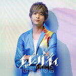 Da-iCE　CD 【エビバディ】 限定盤（ソロジャケット 和田颯 ver.） 2015/8/12発売 ○ダンス＆ヴォーカルグループDa-iCE（ダイス）の通算6枚目のシングル。前作「BILLION DREAMS」が好調の中リリースされる本...