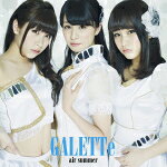 GALETTe　CD 【air summer/至上の愛】 A-Type 2015/7/22発売 ○注目の今作は、TM Revolution、accessのプロデューサーとして活躍する傍ら、コンポーザーとして様々な著名アーティストに楽曲提供し...