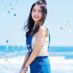 井上苑子　CD 【ナツコイ】 通常盤 2016/6/29発売 ○2015年7月のデビュー以降、同世代直球のキャッチーな楽曲と天真爛漫なキャラクターで人気を集めるシンガー・ソングライター、井上苑子のセカンド・シングル。2016年3月には高校時...