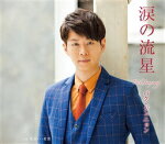 パク・ジュニョン　CD 【涙の流星（Bタイプ）】 2017/7/26発売 ○昨今活躍の目覚ましい、パク・ジュニョンが放つ約1年ぶりの作品は、男心をつづった硬派なバラード。離れて暮らす“いとしき人”への想いを、きらめく夜空にオーバーラップさせ...