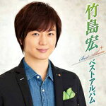 竹島宏　CD 【竹島宏2018年全曲集】 送料無料（日本国内） 2017/11/15発売 ○ヒット曲「月枕」を中心にテイチク移籍後のオリジナル曲を網羅したベストアルバム。 ■仕様 ・CD（1枚） ■収録内容 [CD] 01.月枕 02.夜明...