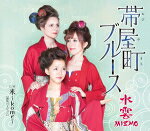 水雲-MIZMO-　CD 【帯屋町ブルース】 2017/9/6発売 ○女性3声のハーモニーで演歌・歌謡曲を歌うという、斬新なスタイルの本格演歌グループ、“水雲-MIZMO-”、鮮烈なるメジャーデビュー ! ■仕様 ・CD（1枚） ■収録内容...