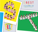 バクステ外神田一丁目　2CD 【1BEST The バクステ外神田一丁目〜5年がギュッとSP〜】 初回限定盤B 送料無料（日本国内） 2017/3/15発売 ○『プロデューサーはキミだ ! 』をコンセプトに、アイドル育成型エンターテインメン...