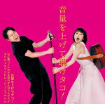 V.A.　CD 【音量を上げて聴けタコ ! 〜音量を上げろタコ ! なに歌ってんのか全然わかんねぇんだよ ! ! オリジナルコンピレーションアルバム〜】 通常盤 ※お急ぎの方は、下記の速達便のチェックボックスに必ずチェックをお入れ下さい。（...