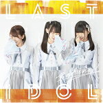 ラストアイドル　CD+DVD 【君のAchoo ! 】 初回限定盤Type B 2018/4/18発売 ○表題曲をかけた前代未聞のプロデューサーバトル ! 秋元康プロデュースの究極のアイドルプロジェクト、驚愕のセカンド・シングル ! ■初回...