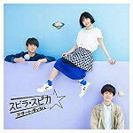 スピラ・スピカ　CD 【スタートダッシュ】 通常盤 2018/8/8発売 ○関西でスノーマンというバンド名で活動し、数々のバンドコンテストで準グランプリや入賞等の実績を携えた話題の男女混成スリーピースバンドが、今年1月にスピラ・スピカに改名...