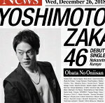 吉本坂46　CD 【泣かせてくれよ】 おばたのお兄さん盤（初回仕様） ※お急ぎの方は、下記の速達便のチェックボックスに必ずチェックをお入れ下さい。（速達料金が加算となります。）速達便をご希望の場合は、前払いのお支払方法でお願い致します。 2...