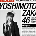 吉本坂46　CD 【泣かせてくれよ】 さゆり盤（初回仕様） ※お急ぎの方は、下記の速達便のチェックボックスに必ずチェックをお入れ下さい。（速達料金が加算となります。）速達便をご希望の場合は、前払いのお支払方法でお願い致します。 2018/1...