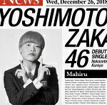吉本坂46　CD 【泣かせてくれよ】 まひる盤（初回仕様） ※お急ぎの方は、下記の速達便のチェックボックスに必ずチェックをお入れ下さい。（速達料金が加算となります。）速達便をご希望の場合は、前払いのお支払方法でお願い致します。 2018/1...