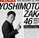 吉本坂46　CD 【泣かせてくれよ】 八木真澄盤（初回仕様） ※お急ぎの方は、下記の速達便のチェックボックスに必ずチェックをお入れ下さい。（速達料金が加算となります。）速達便をご希望の場合は、前払いのお支払方法でお願い致します。 2018/...