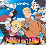 スカイピース　CD 【Ride or Die】 2019/6/26発売 ○登録者数230万人超、総視聴回数12億回超えの超大人気YouTuberスカイピース、待望の3rd Singleリリースが決定 ! ! テレビ東京系アニメーションBOR...