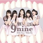 9nine 　CD+DVD 【With You / With Me】 初回生産限定盤C 2014/3/12発売 ○川島海荷が所属するパフォーマンスガールズユニット9nineのニューシングル。前作、2013年11月リリースのシングル『Re:』...