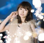 戸松　遥　CD+DVD 【ヒカリギフト】 初回生産限定盤 2014/1/15発売 ○戸松 遥、約半年ぶりの待望のニューシングルがリリース！ ○大ヒット公開中の「劇場版 あの日見た花の名前を僕たちはまだ知らない。」のあなる役、TVアニメ「マギ...