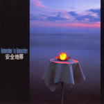 安全地帯 　CD 【安全地帯 I Remember to Remember】 SHM-CD仕様 2010/3/3発売 祝・完全復活！安全地帯アルバム9タイトル 初SHM-CD化 ○安全地帯のデビューアルバム。「ラスベガス・タイフーン」等収録...
