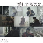 AAA　CD 【愛してるのに、愛せない】 2015/9/16発売 ○AAAデビュー10周年を記念した10枚目のベストアルバムと同時発売 ! ! 今シーズンの勝負作を、記念すべき50枚目のシングルとして緊急リリース ! ! ! 今年1月からス...