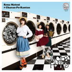 松井玲奈とチャラン・ポ・ランタン　CD+DVD 【シャボン】 TYPE-A 2016/4/6発売 ○昨年8月SKE48を卒業し、女優、タレント、モデル他、多方面にて活動の幅を広げてきた松井玲奈が、卒業後、初のシングル「シャボン」を4月6日に...