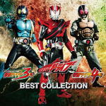 V.A.　CD 【仮面ライダードライブ/仮面ライダー3号/仮面ライダー4号 ベストコレクション】 送料無料(日本国内） 2015/9/9発売 ○テレビ主題歌の他、泊進ノ介をはじめとする出演者達、KAMEN RIDER GIRLSが歌う挿入歌...