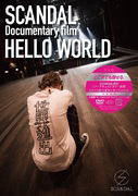 SCANDAL DVD 【SCANDAL “Documentary film 「HELLO WORLD」”】 10％OFF 2015/12/23発売 ○SCANDAL say "HELLO" to all over th...