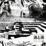 NICO Touches the Walls（ニコタッチズザウォールズ） CD+DVD 【渦と渦】 初回生産限定盤 2015/9/2発売 ○早くも新曲完成！4月スタートの大人気アニメ『アルスラーン戦記』第2クール（7月スタート）OPテーマ。...