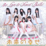 2o Love to Sweet Bullet（トゥラブトゥスイートバレット）　CD 【未来の幸せ】 通常盤 2016/2/24発売 ○愛と平和をテーマに歌うアイドル、2o Love to Sweet Bulletの2016年最初のシングル...