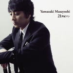 山崎まさよし　CD+DVD 【21世紀マン（20th anniversary ver.）】 2015/9/23発売 ○今年デビュー20周年を迎え、ベストアルバムを発売する山崎まさよしが、20周年を記念したニューシングルを発売。シングルのリリ...