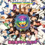 SUPER☆GiRLS（スーパーガールズ）　CD+Blu-ray 【恋☆煌メケーション!!!】 初回生産限定盤 2016/12/21発売 ○14名でスタートしたSUPER☆GiRLS第3章、第2弾シングルの発売が決定！ ■初回生産限定盤 ・...