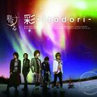 彩冷える 　CD 【彩-irodori-】 送料無料 ☆ボーナストラック2曲収録※通常盤も収録 ※ボーナストラックは初回限定盤A,B,通常盤とで、それぞれ異なります。 2010/1/27発売 2009年大注目の新星バンド”彩冷える-ayab...