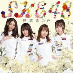 SKE48　CD+DVD 【無意識の色】 初回生産限定盤Type-B 2018/1/10発売 ○SKE48の10周年イヤーに向けた記念すべき22枚目のシングル！！ ■初回生産限定盤Type-B ・CD+DVD ・イベント参加券1枚(予定） ...
