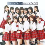 モーニング娘。'17 　CD+DVD 【BRAND NEW MORNING／ジェラシー ジェラシー】 初回生産限定盤SP 2017/3/8発売 ○2017年第1弾！通算63枚目は13期新メンバー初シングル！ ■初回生産限定盤SP ・DVD付...