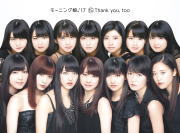 モーニング娘。'17 　CD+Blu-ray 【（15） Thank you, too】 初回生産限定盤 送料無料(日本国内） 2017/12/6発売 ○モーニング娘。誕生20周年！そして、約3年ぶりとなる通算15枚目のオリジナルアルバムを...