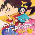 Lily’s Blow(リリィズブロウ）　CD+DVD 【花の影 / 泥沼 Break Down】 TVアニメ「信長の忍び」盤 2017/9/20発売 ○映画『傷だらけの悪魔』主題歌に抜擢されデビューを飾った、Lily’s Blow待望の作...