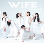 清竜人25　CD 【WIFE】 通常盤 送料無料(日本国内） 2017/4/12発売 ○解散を発表した、一夫多妻制アイドル“清 竜人25” がラストアルバム「WIFE」を発売決定！ ○6/17の幕張メッセ公演をもって解散が決定した清 竜人2...