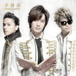 BREAKERZ（ブレイカーズ）　CD+DVD 【夢物語】 初回限定盤A 2017/7/12発売 ○18th Single「夢物語」が、2017年夏〜放送予定の「名探偵コナン」エンディングテーマに決定！カップリングにはBREAKERZ唯一の...