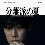 小袋成彬　CD 【分離派の夏】 初回仕様 2018/4/25発売 ○来たるべき時代の幕開けを告げる声と音 ○現在最もその動向が注目される作・編曲家、サウンドプロデューサーである小袋成彬が宇多田ヒカルをプロデューサーに迎えソロアーティストデビ...