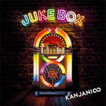 関ジャニ∞　2CD 【JUKE BOX】 2015/7/1発売 ○関ジャニ∞、株式会社テイチクエンタテインメント在籍時のシングル26作品、アルバム8作品、DVD10作品、Blu-ray4作品を、株式会社ジェイ・ストーム／インフィニティ・レコ...