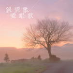 V.A.　CD 【決定盤　抒情歌・愛唱歌　ベスト】 ※お急ぎの方は、下記の速達便のチェックボックスに必ずチェックをお入れ下さい。（速達料金が加算となります。）速達便をご希望の場合は、前払いのお支払方法でお願い致します。 2018/10/3発...